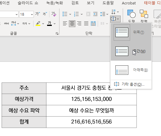 파워포인트 Ppt 글자 띄어쓰기 간격 자간 줄간격 예시 네이버 블로그