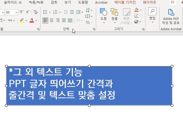 파워포인트 Ppt 글자 띄어쓰기 간격 자간 줄간격 예시 네이버 블로그