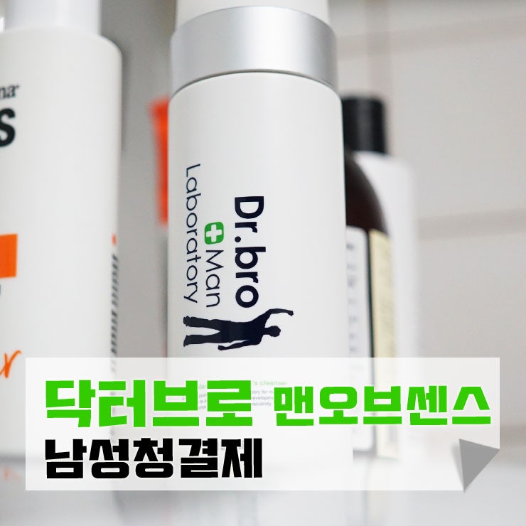 남성청결제 순위 높은 닥터브로 맨오브센스로 사타구니 쿨링감을 네이버 블로그