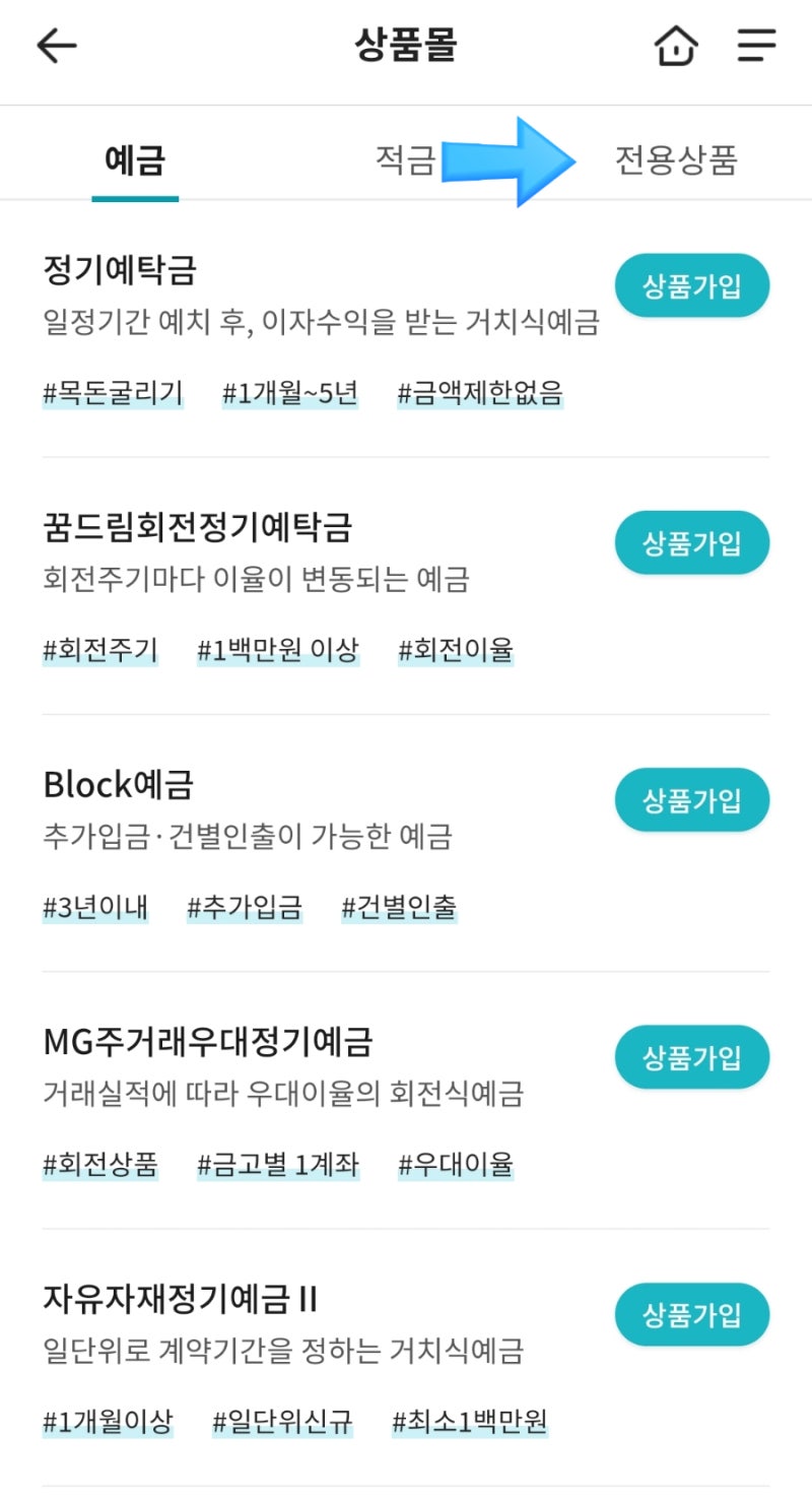 새마을금고 정기예금 5 우대세율 받는 방법 과세세금우대 풍차돌리기 마이뱅크 이용법비대면가입온라인가입 네이버 블로그