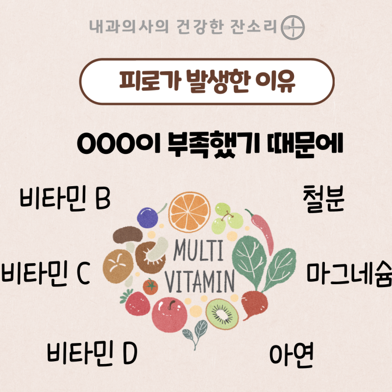 피로회복에 좋다는 영양제 나도 먹으면 도움이 될까 네이버 블로그