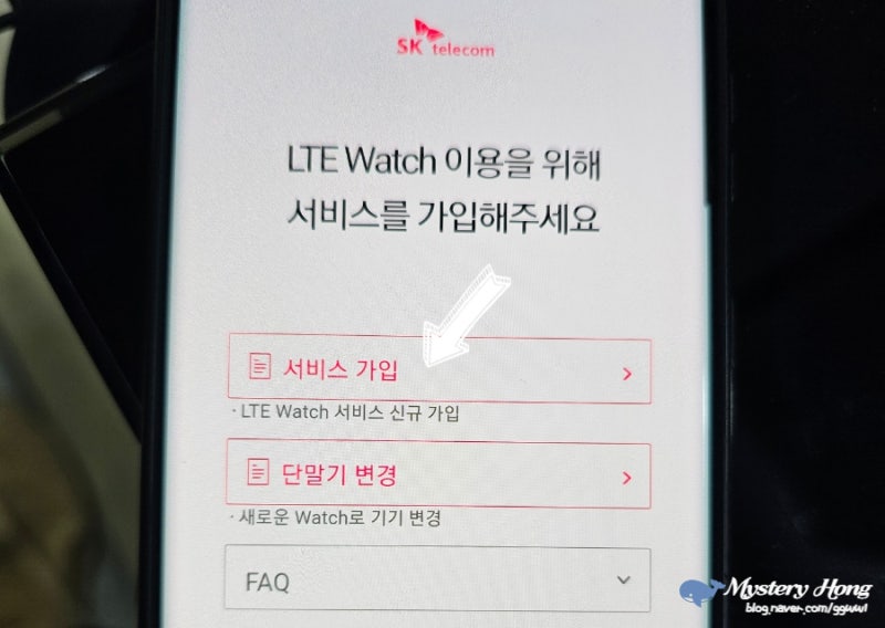 갤럭시워치 Sk 공유요금제 가입 결합 연결 집에서 셀프 네이버 블로그