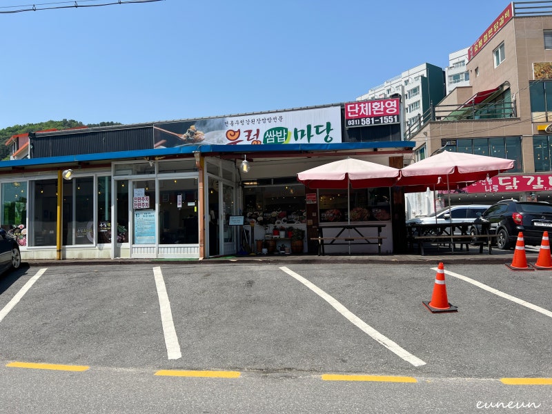 남이섬 맛집 아침식사하기에 좋았던 우렁쌈밥마당 네이버 블로그