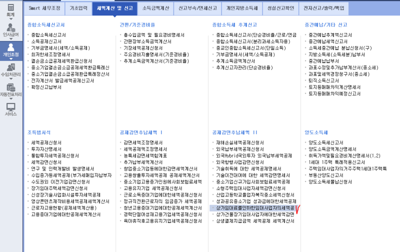 더존 상가임대료인하 임대사업자 세액공제신청서 네이버 블로그