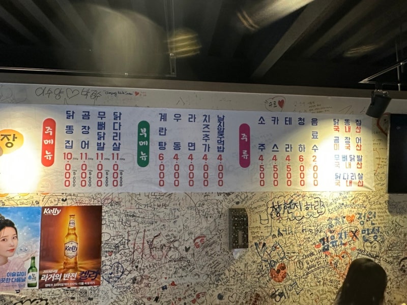 상인동 술집 닭발이 정말 맛있는 온달포장 맥주켈리 네이버 블로그
