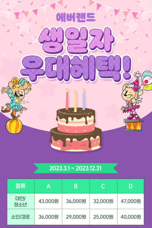 용인 에버랜드 자유이용권 할인 종일권 가격 예약 최저가 티켓 예매 외 운영시간 네이버 블로그
