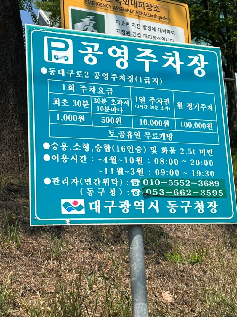 동대구역 주차장 동대구역 인근 무료주차장 주말 공휴일 무료주차 가능한 곳 네이버 블로그