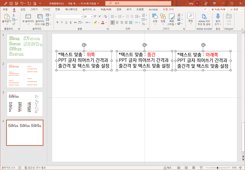파워포인트 Ppt 글자 띄어쓰기 간격 자간 줄간격 예시 네이버 블로그