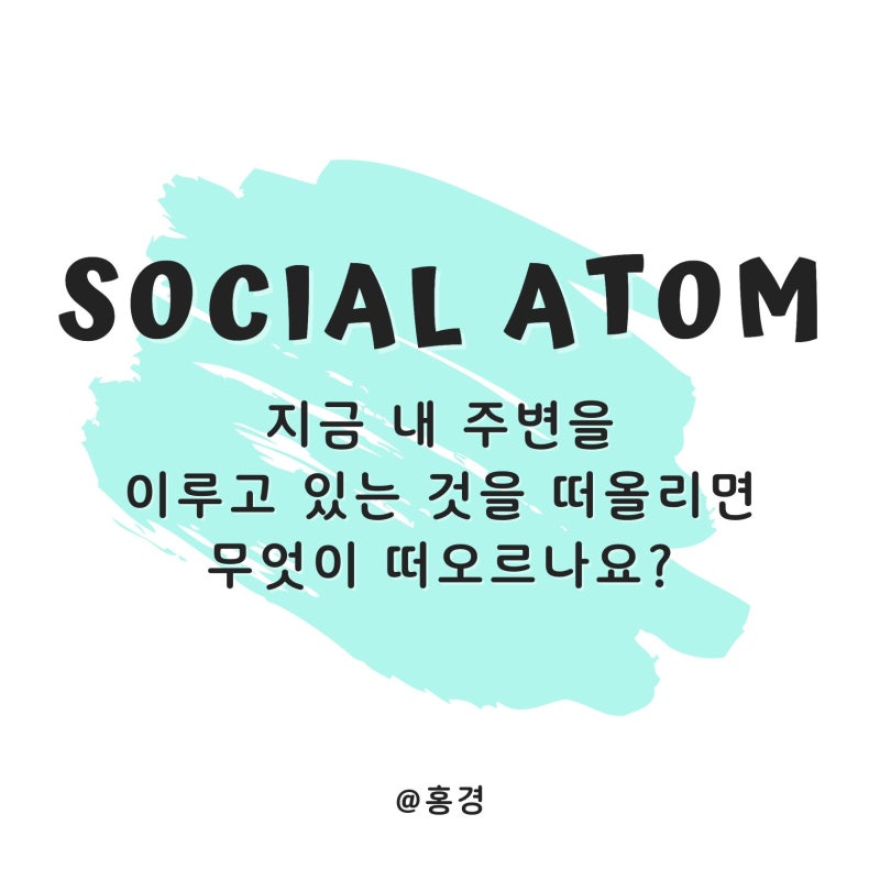 소셜아톰 그림검사로 대인관계 속 나 알아보기 - social atom 사회적원자 테스트 실시방법 및 해석 : 네이버 블로그