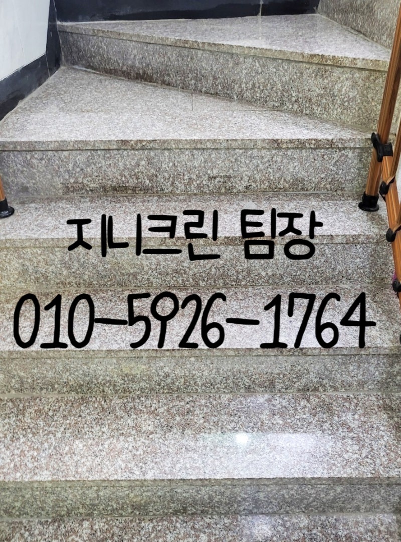 인천빌라계단청소부평구계양구남동구연수구미추홀구건물상가학원병원청소업체 네이버 블로그