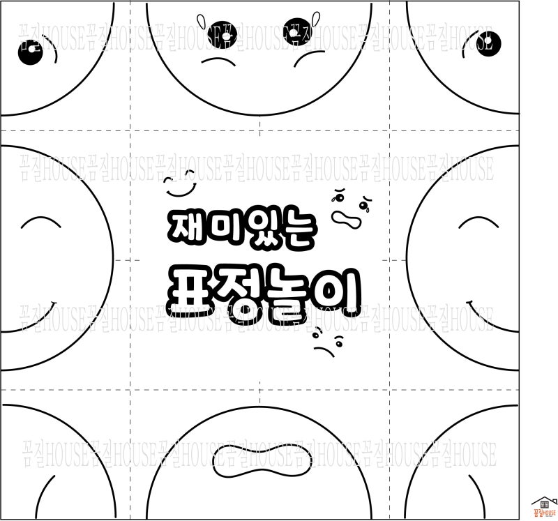 【나와 가족】 재미있는표정놀이도안나눔나와가족만들기유아미술어린이집미술나와가족미술여러가지표정어린이집만들기유치원미술