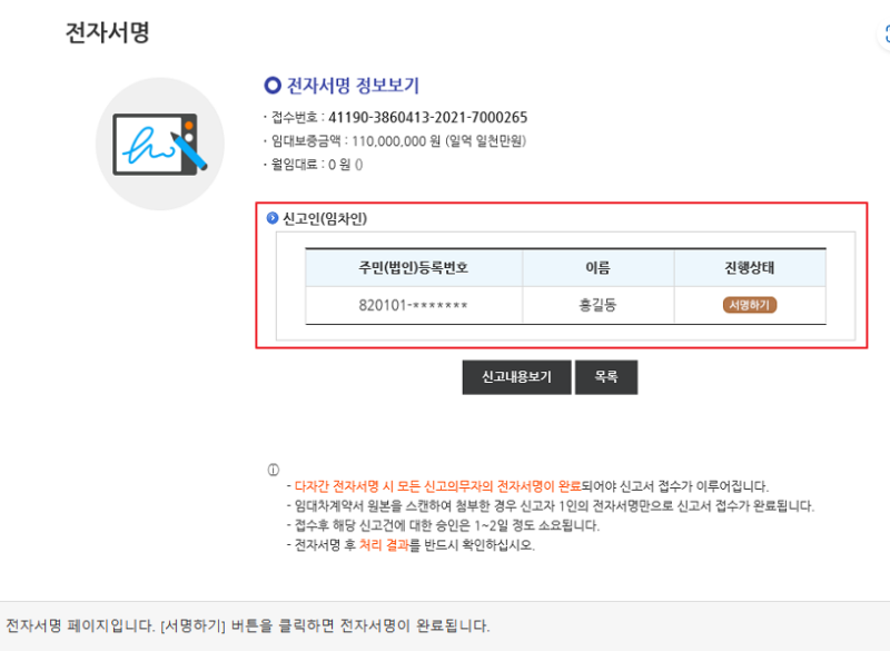 주택임대차신고제 전월세신고 계도기간끝 6월1일부터 본격시행 미신고시 과태료 40~100만원계약서만있으면 임대차신고로 확정