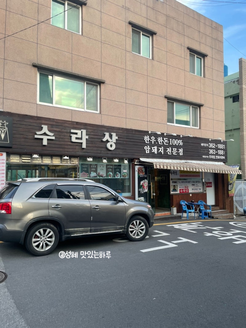 부산 만덕 맛집, 막국수를 맛볼 수 있는 수라상 : 네이버 블로그