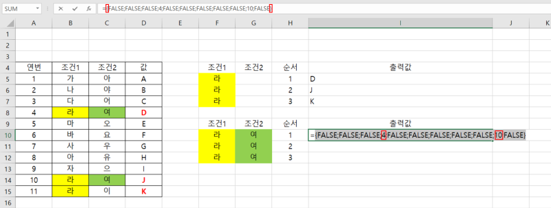 엑셀 중복 값이 있을 때 첫번째 이외의 값 찾기 And 2개 이상의 다중 조건 값 찾기feat Vlookup 한계 극복하기