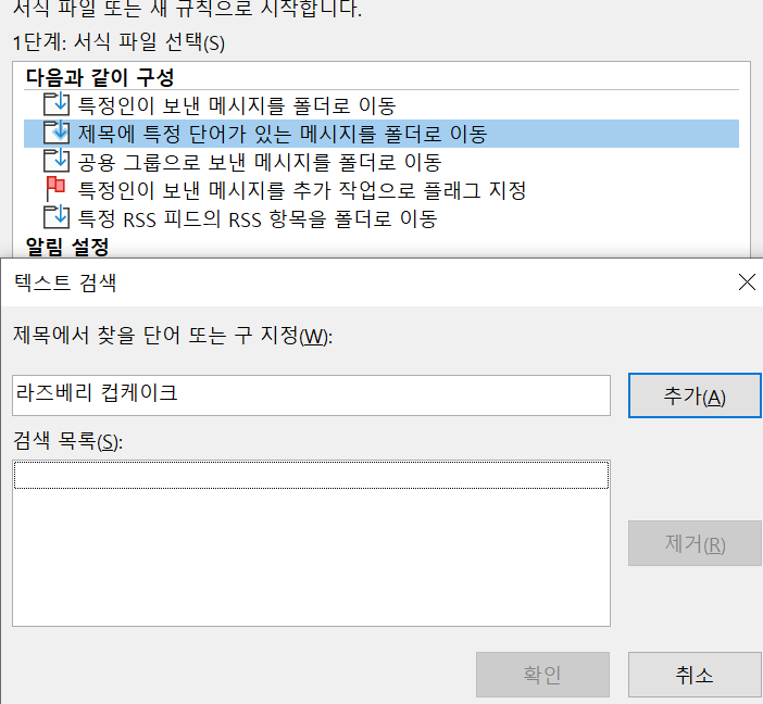 아웃룩 규칙 설정 지저분한 메일함 깔끔하게 정리하고 업무 효율 높이는 법 네이버 블로그