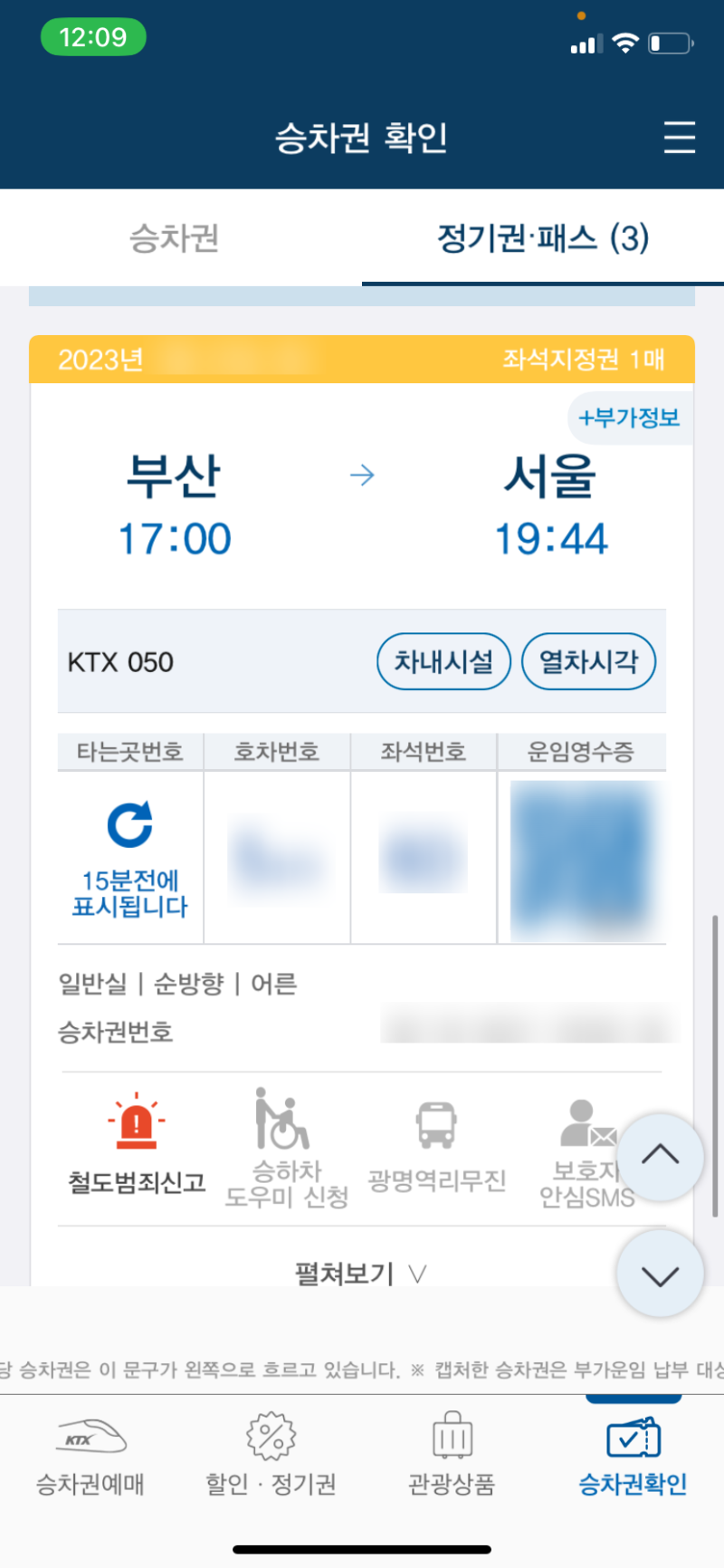 내일로 두번째 이야기 Ktx 예매 방법 총정리🚅 3일권and7일권 예매꿀팁가격이용나이제휴혜택역좌석지정 네이버 블로그