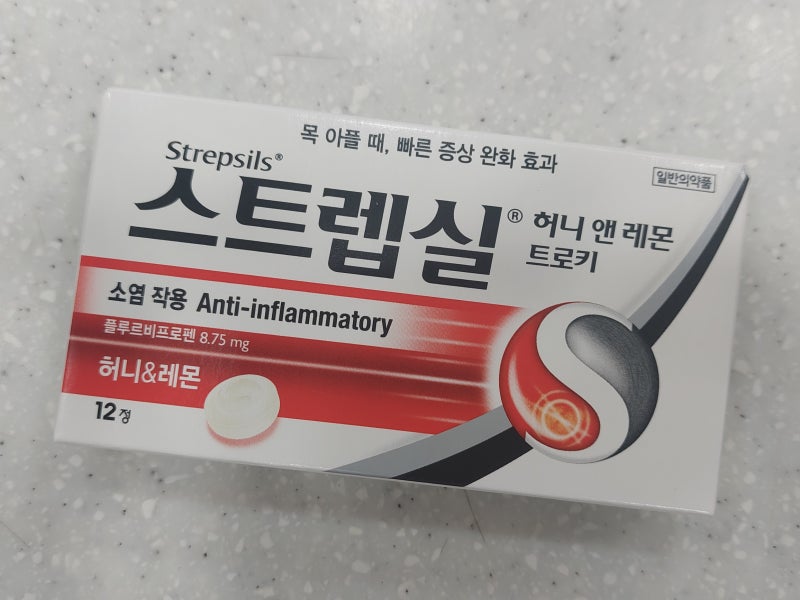 코로나인후통 스트렙실 효과 복용법 가격 약사 정리 네이버 블로그