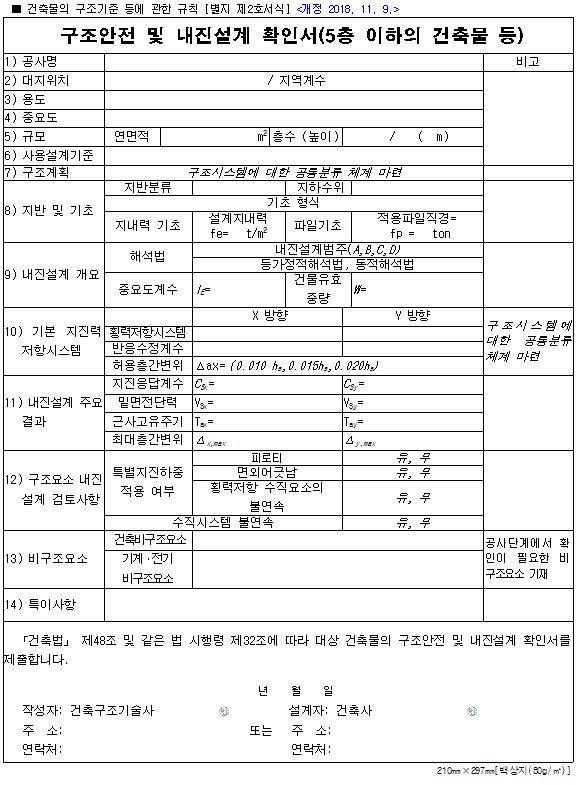 Al ★구조안전 및 내진설계확인서 검토 네이버 블로그