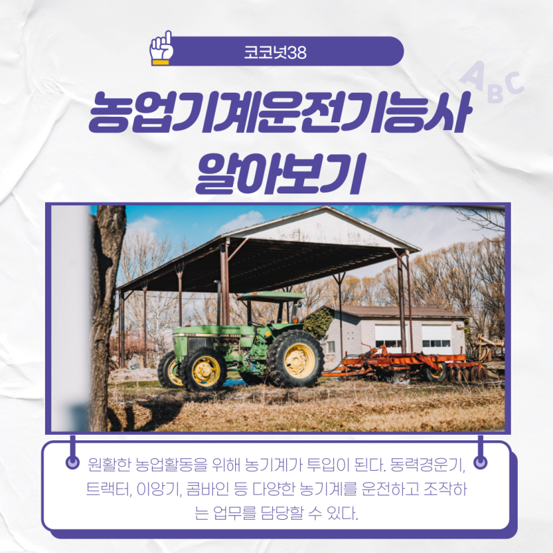 농업 자격증 종류종자 기능사 자격증 도시농업관리사 원예기능사 농업기계기능사 임업종묘기능사 필기 실기 산업기사 기사까지
