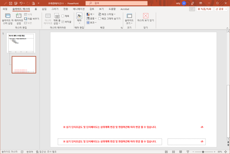 파워포인트 Ppt 슬라이드 마스터 쪽번호 및 페이지 바닥글 설정 네이버 블로그