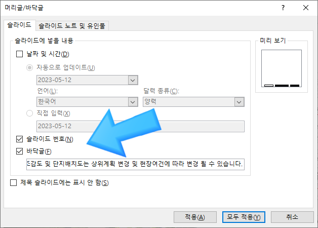 파워포인트 Ppt 슬라이드 마스터 쪽번호 및 페이지 바닥글 설정 네이버 블로그