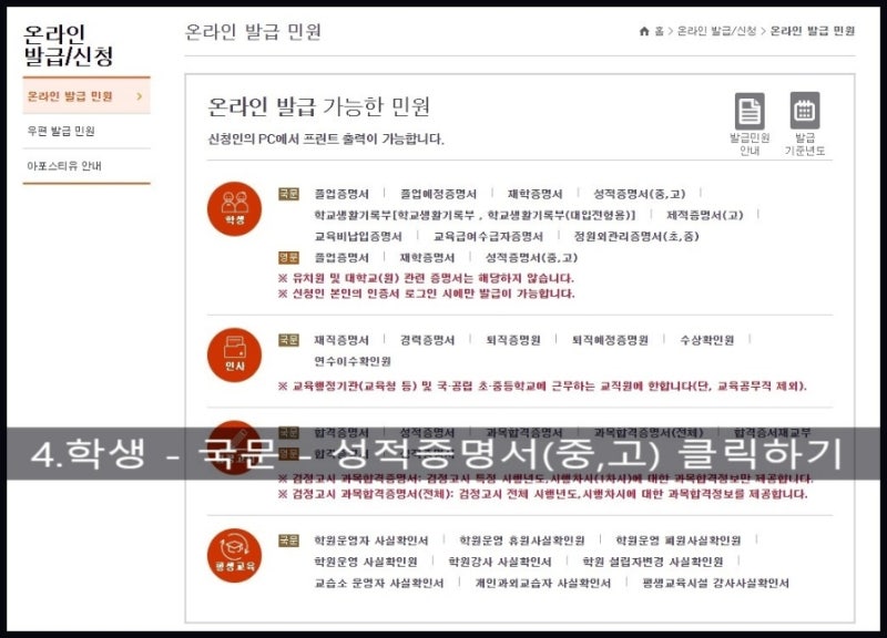 고등학교 성적증명서 발급 쉬워요 집에서 간편하게 1분컷 확인 네이버 블로그