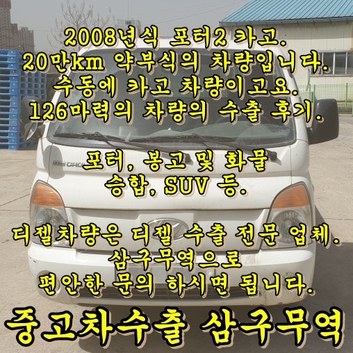 1톤 화물차 포터2 조기폐차 Vs 중고차수출 시세 비교 네이버 블로그