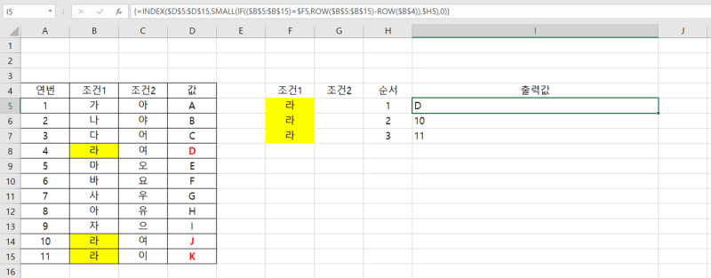 엑셀 중복 값이 있을 때 첫번째 이외의 값 찾기 And 2개 이상의 다중 조건 값 찾기feat Vlookup 한계 극복하기