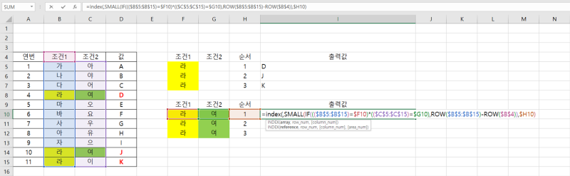 엑셀 중복 값이 있을 때 첫번째 이외의 값 찾기 And 2개 이상의 다중 조건 값 찾기feat Vlookup 한계 극복하기