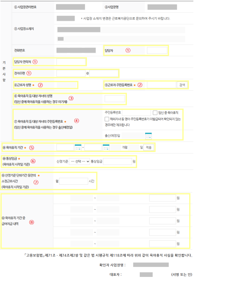 고용보험 사업주 육아휴직 확인서 작성 방법필수 신고 네이버 블로그