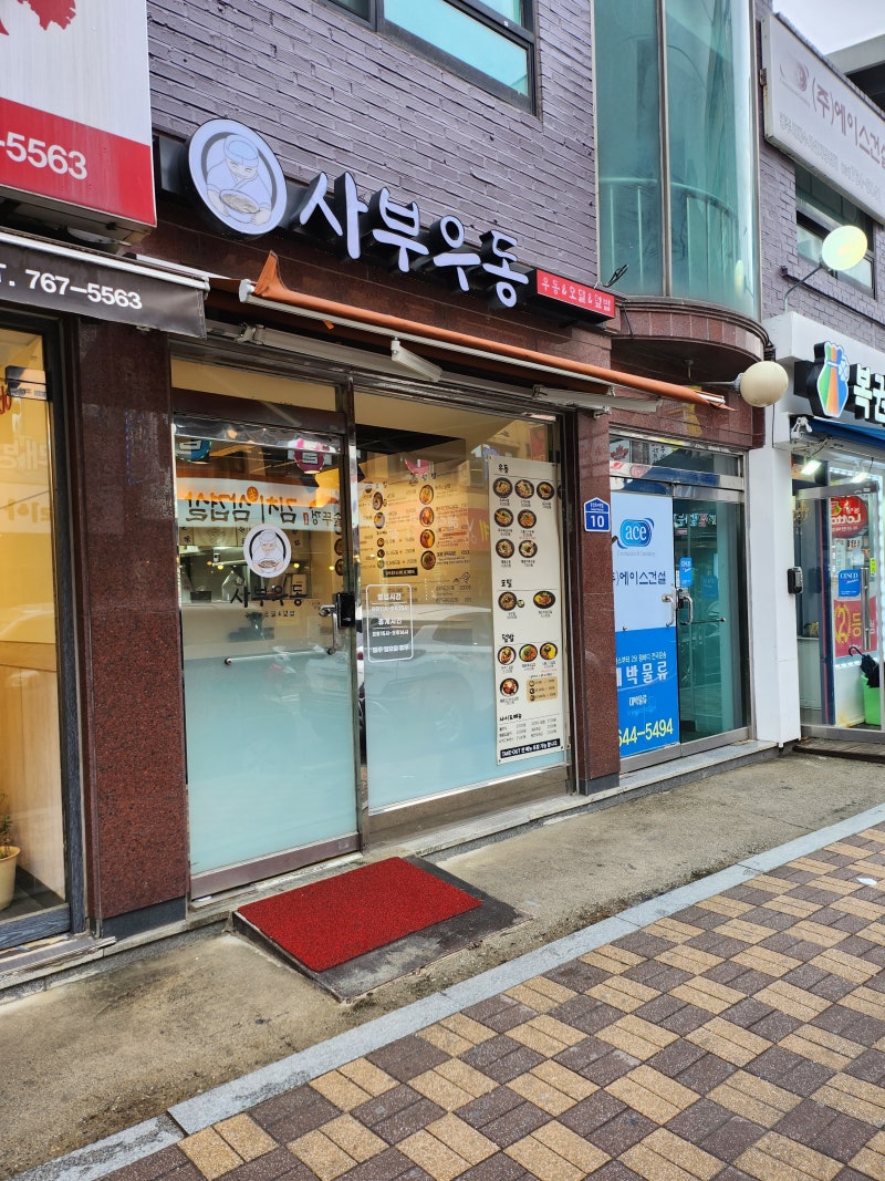 경기 광주 경안동 맛집 사부우동 네이버 블로그