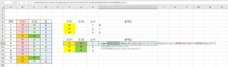 엑셀 중복 값이 있을 때 첫번째 이외의 값 찾기 And 2개 이상의 다중 조건 값 찾기feat Vlookup 한계 극복하기