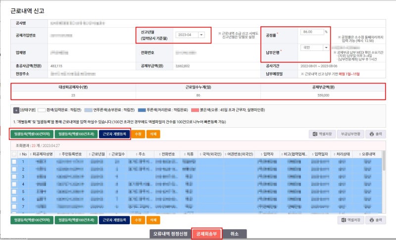 퇴직공제 EDI 신고 방법 및 납부서 확인 방법 : 네이버 블로그