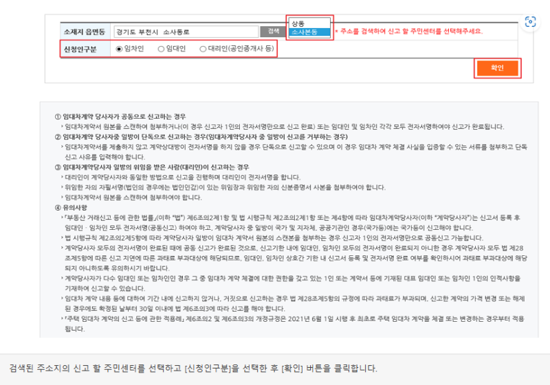 주택임대차신고제 전월세신고 계도기간끝 6월1일부터 본격시행 미신고시 과태료 40~100만원계약서만있으면 임대차신고로 확정