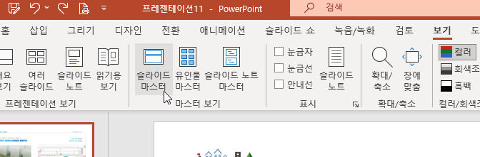 파워포인트 Ppt 슬라이드 마스터 쪽번호 및 페이지 바닥글 설정 네이버 블로그