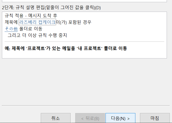 아웃룩 규칙 설정 지저분한 메일함 깔끔하게 정리하고 업무 효율 높이는 법 네이버 블로그