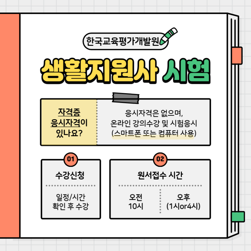 생활지원사 자격증 취득방법 및 월급·급여2023 네이버 블로그