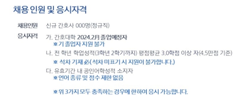 신규간호사 채용공고 강북삼성병원 2024 신입간호사 공개채용자소서 항목 지원 자격 채용 일정 및 절차 등 네이버 블로그