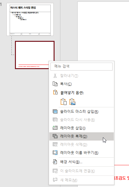 파워포인트 Ppt 슬라이드 마스터 쪽번호 및 페이지 바닥글 설정 네이버 블로그