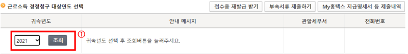 근로자 연말정산 경정청구 기간 방법 환급 깔끔 요약 네이버 블로그