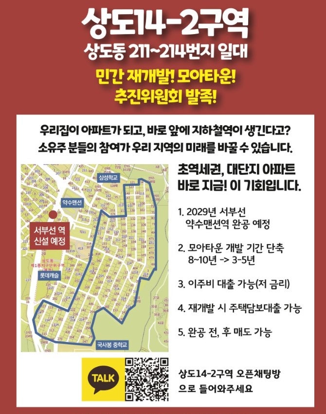 동작구 갭투자 동작구 신속통합기획모아타운 재개발 구역 내의 1억원대 갭투자 가능 지역은 네이버 블로그