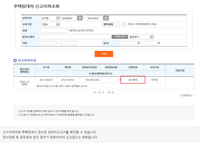 주택임대차신고제 전월세신고 계도기간끝 6월1일부터 본격시행 미신고시 과태료 40~100만원계약서만있으면 임대차신고로 확정