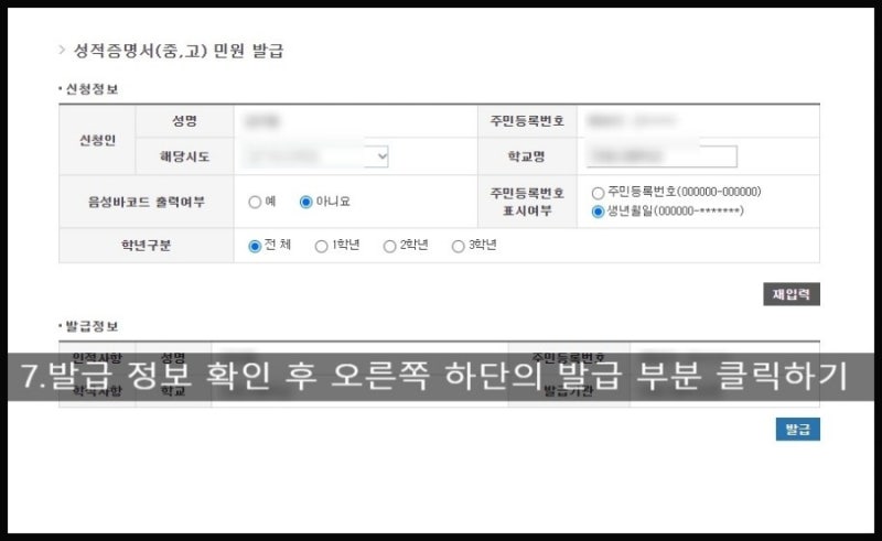 고등학교 성적증명서 발급 쉬워요 집에서 간편하게 1분컷 확인 네이버 블로그