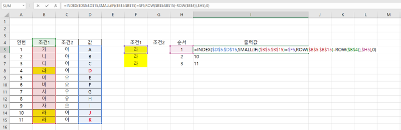 엑셀 중복 값이 있을 때 첫번째 이외의 값 찾기 And 2개 이상의 다중 조건 값 찾기feat Vlookup 한계 극복하기