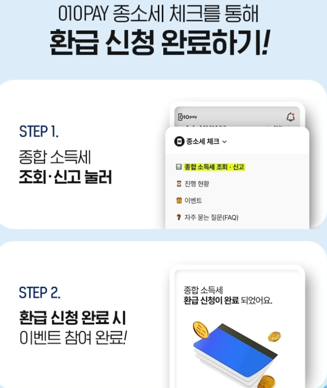 종소세신고: [010PAY] 종합소득세 신고서비스 이용 후기 (feat. 세금환급) : 네이버 블로그