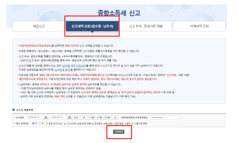 삼쩜삼 환급 후기 Feat 환급 수수료 없이 셀프 신고 방법 네이버 블로그