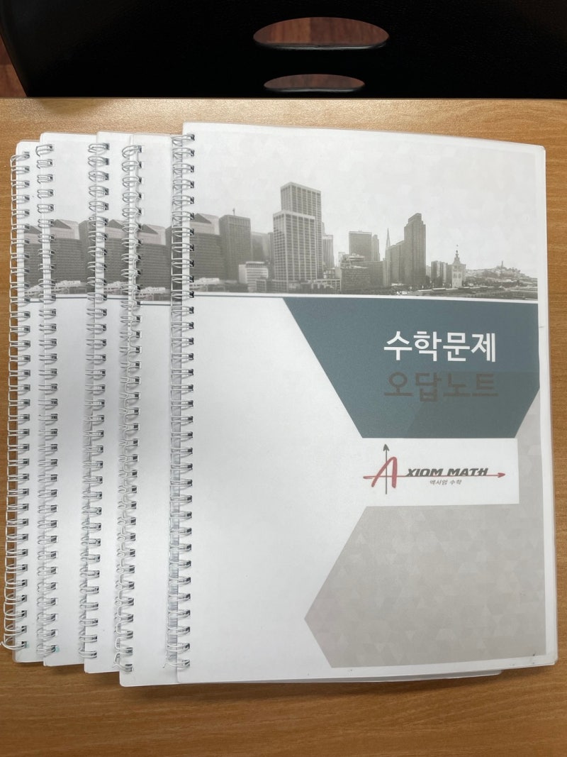 수학 오답노트 작성방법 및 필요성 네이버 블로그