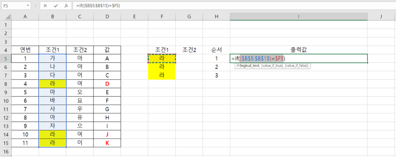 엑셀 중복 값이 있을 때 첫번째 이외의 값 찾기 And 2개 이상의 다중 조건 값 찾기feat Vlookup 한계 극복하기