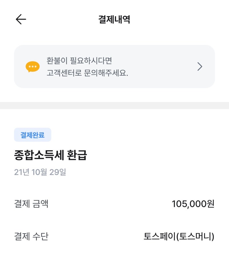 삼쩜삼 환급 후기 Feat 환급 수수료 없이 셀프 신고 방법 네이버 블로그