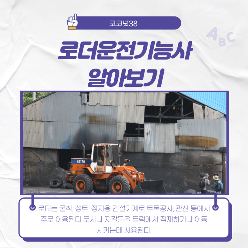 중장비 자격증 종류 2편로더운전기능사 컨테이너크레인운전기능사 타워크레인운전기능사 천장크레인운전기능사 필기 실기